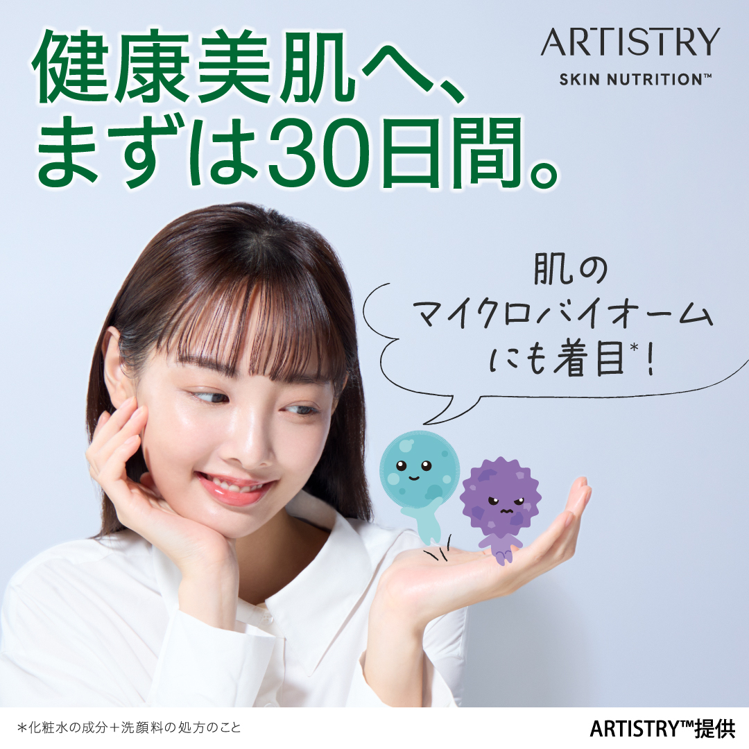 ヘルシースキンプログラム | amwaylive